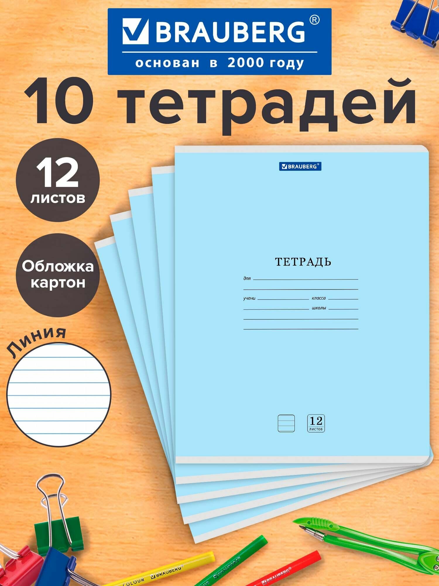 Тетрадь в линейку 12 листов для школы набор 10 штук, обложка картон, синяя, Brauberg Классика New тонкие тетради картонная обложка