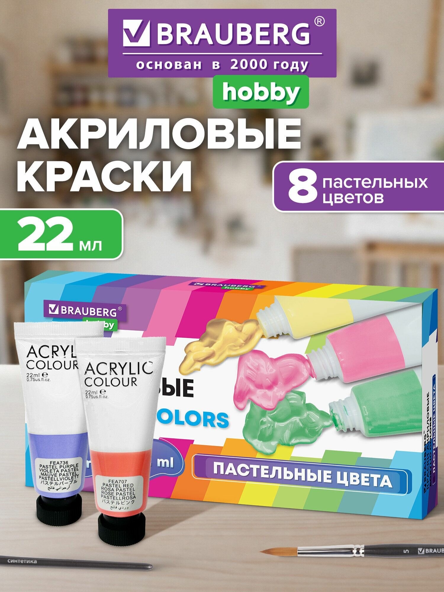 Акриловые краски для рисования 8 пастельных цветов по 22 мл Brauberg Hobby набор для хобби пастельные тона для творчества