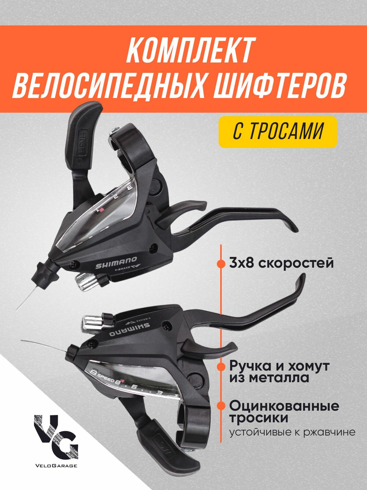 Шифтер/ комплект тормозных ручек 3х8