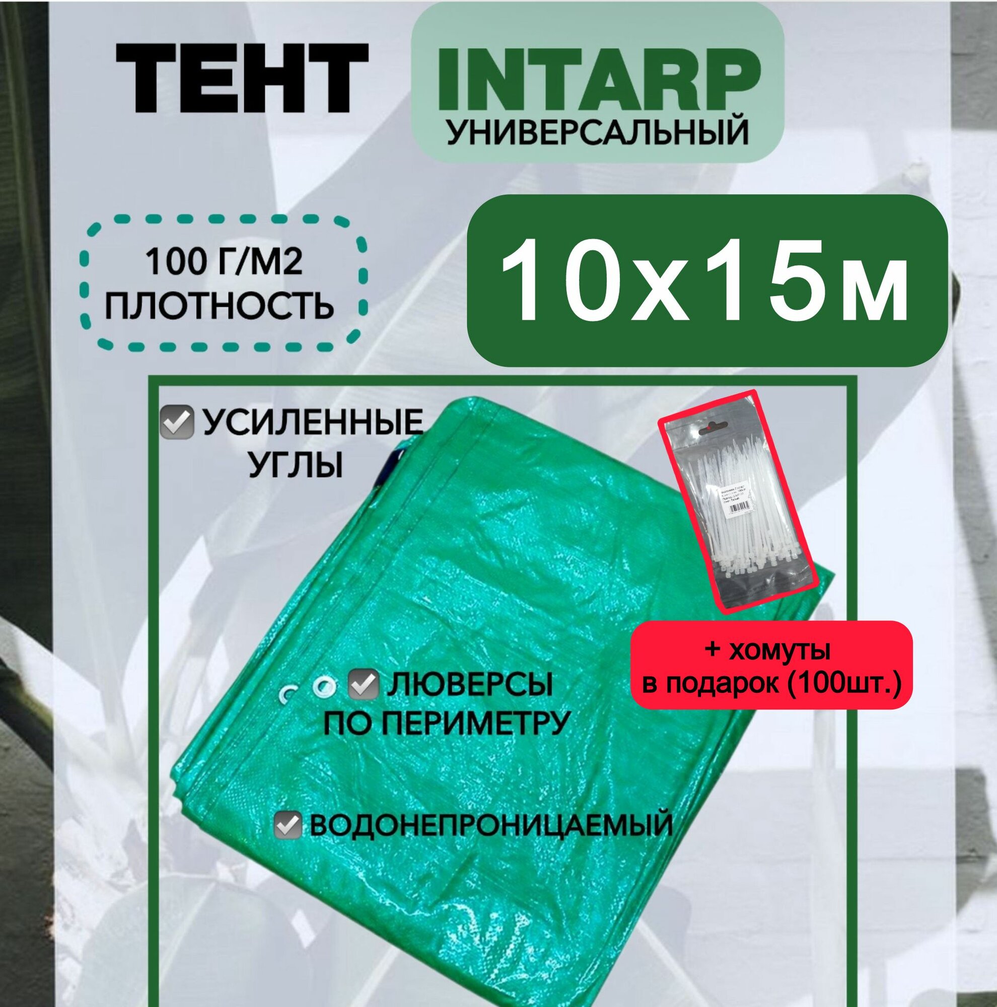 Тент туристический укрывной 10х15м (100 гр/м2), шаг люверса 50см / тарпаулин строительный/ полог для бассейна, садовых качелей, автомобиля, навеса