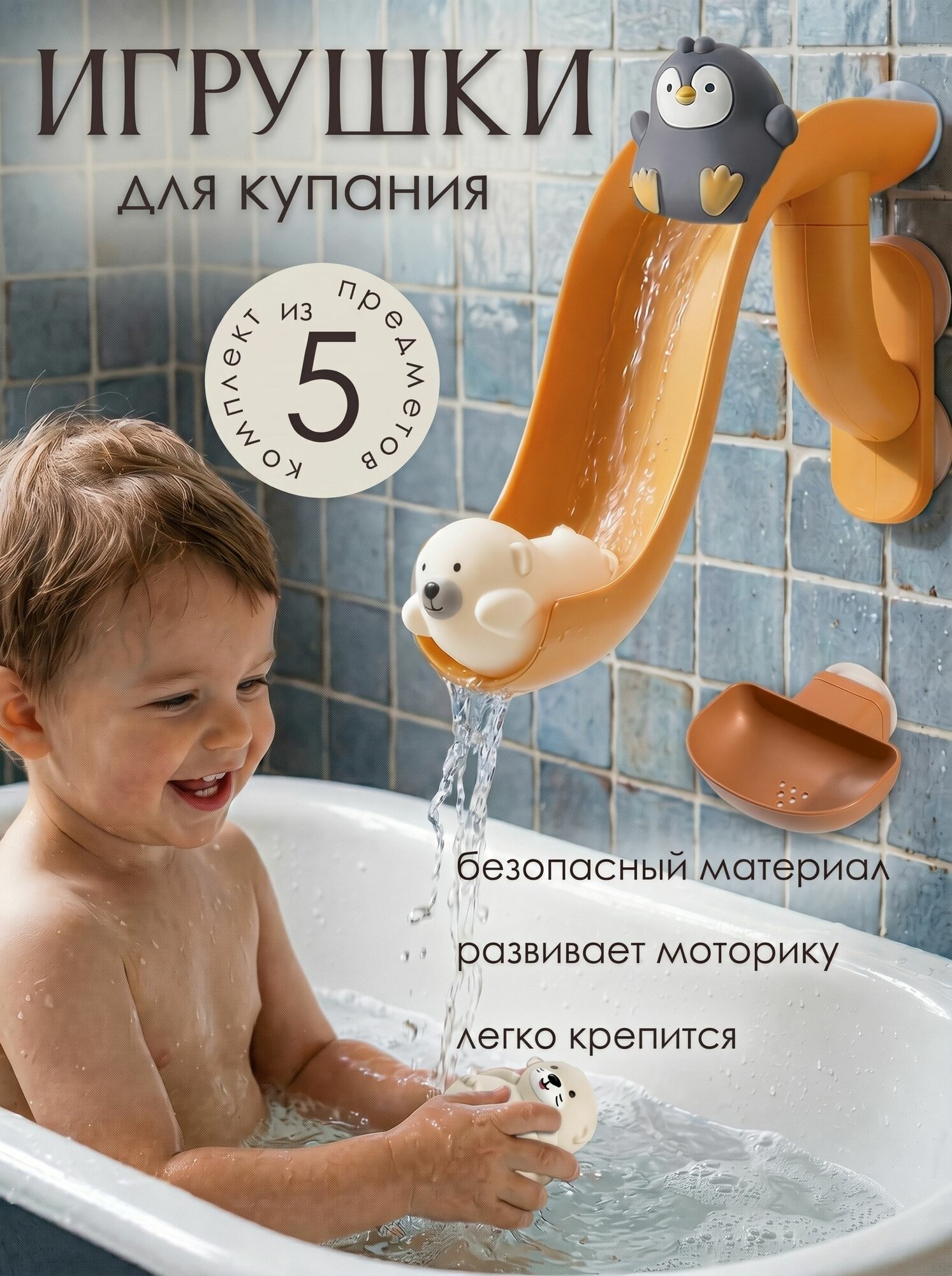Игрушки для ванной и купания