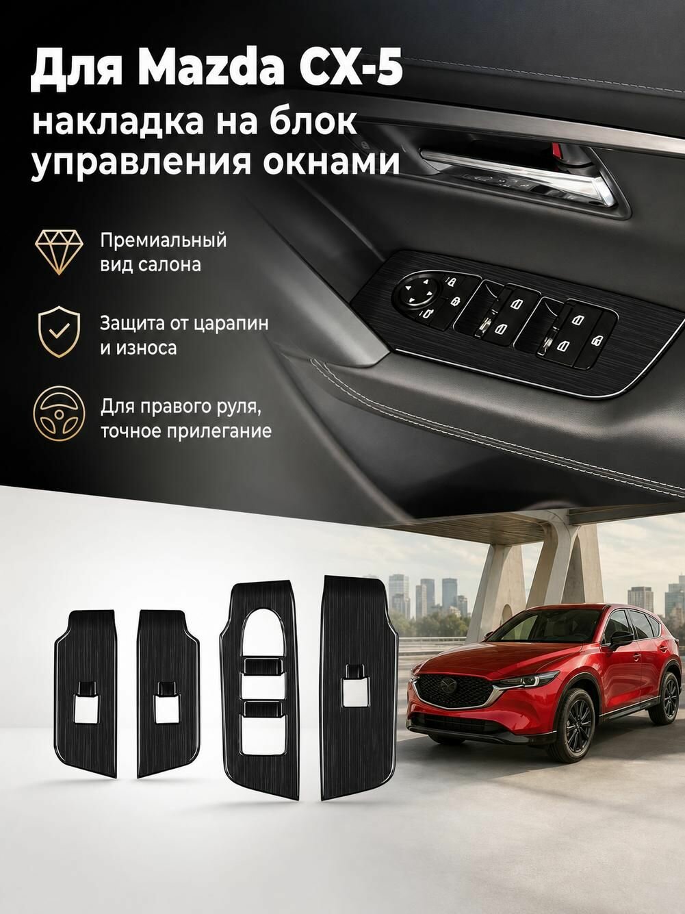 Комплект накладок на ручку двери для Mazda CX-50, пластик, горизонтальные линии, 4 шт.