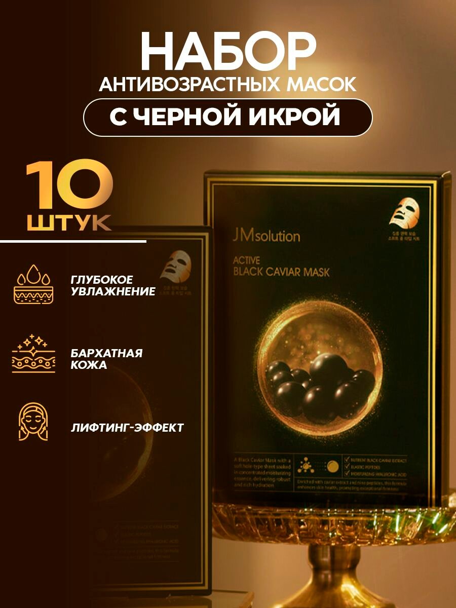 JMSolution Маска косметическая Антивозрастной уход Для всех типов кожи