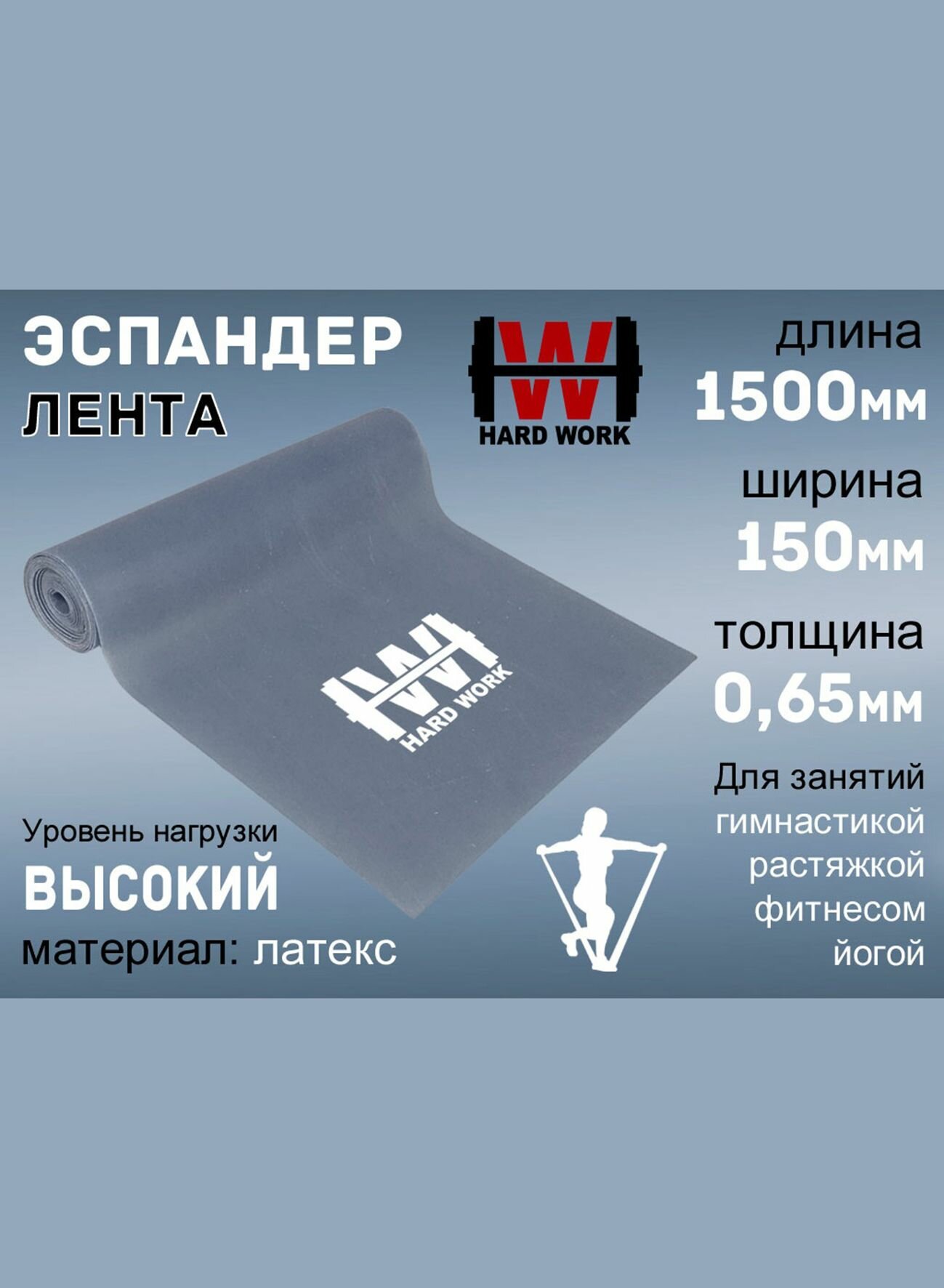 Эспандер латексная лента HARD WORK — фото 1
