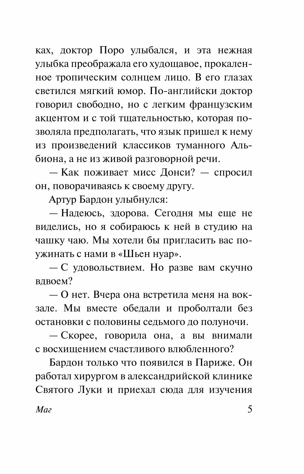 Маг. Моэм У. С. — фото 1