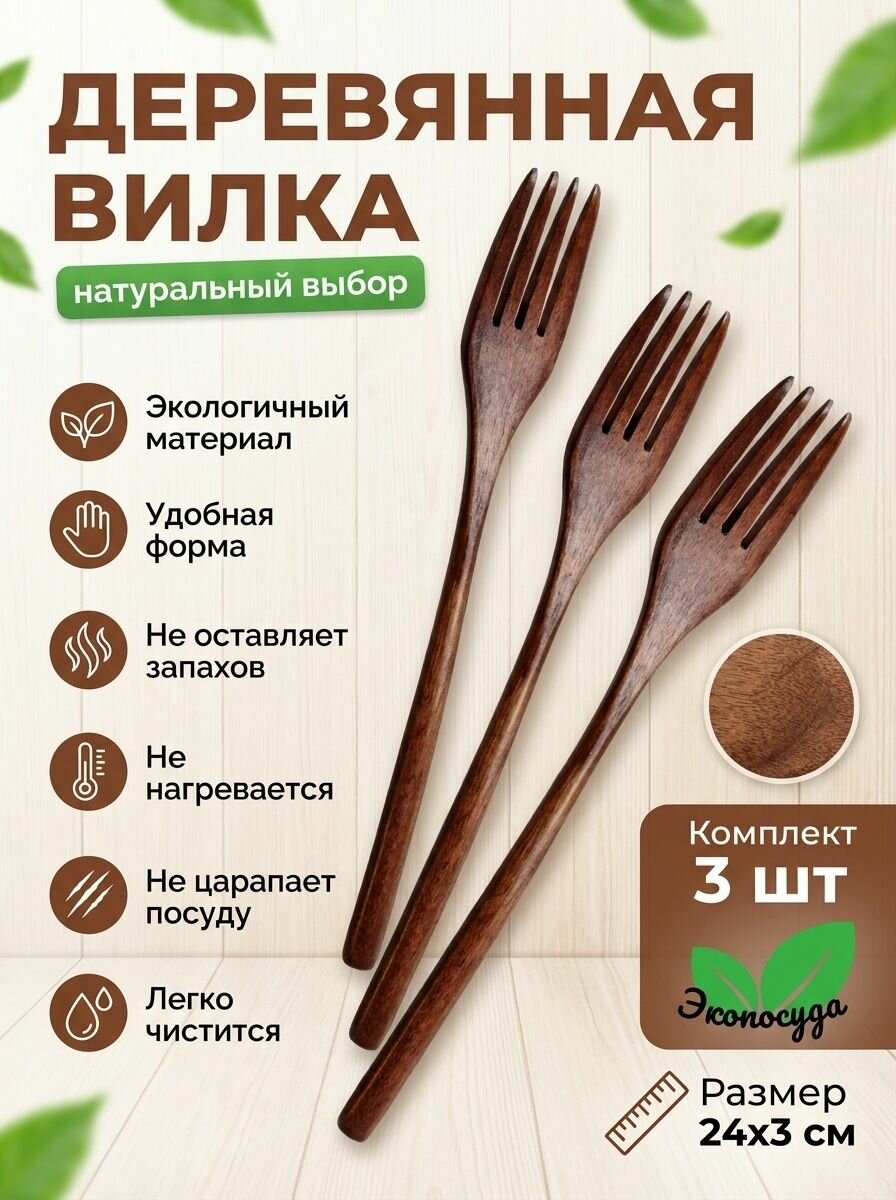 Вилка столовая деревянная для салатов и сервировки стола.