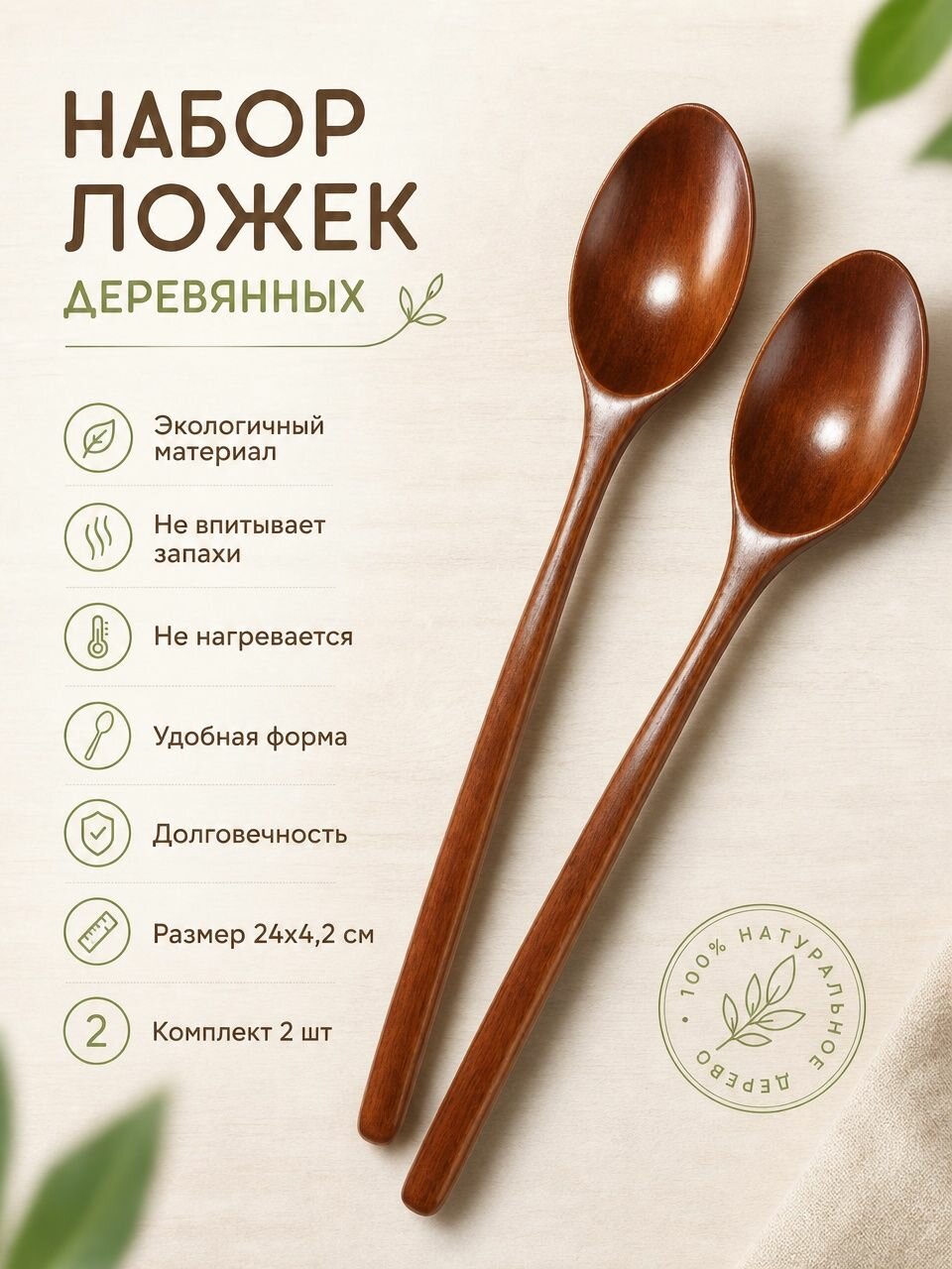Ложка столовая деревянная - эко приборы из дерева, комплект 2 шт