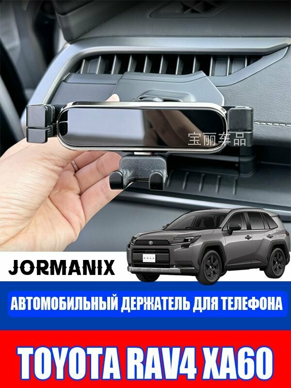 TOYOTA RAV4 XA60 Подставка для телефона, тойота рав4 xa60 аксессуары