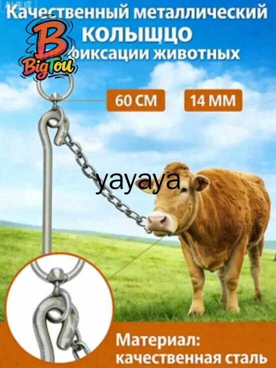 Колышек для привязи телят, коз, лошадей, КРС, Длина 60см, стальной, антикоррозийный, для фермы для привязки скота для фермерского хозяйства
