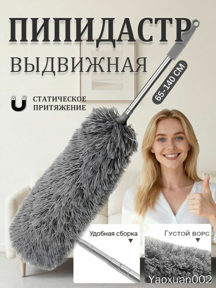 Пипидастр, 1 шт