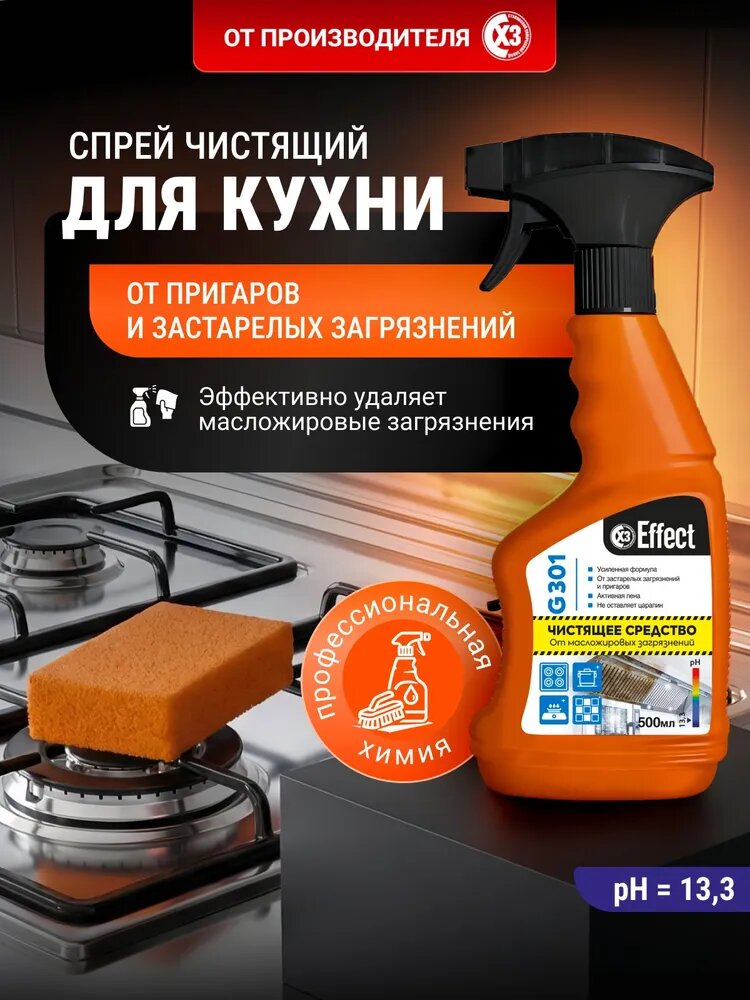 Чистящее средство для кухни, Effect, гамма 301, 500 мл, против жира и нагара