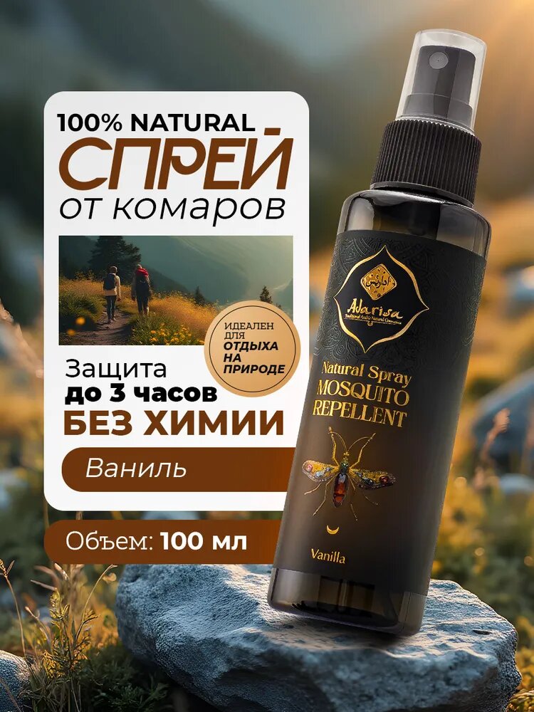Adarisa Натуральный спрей репеллент от комаров Ваниль, защита от укусов насекомых на природе для детей и взрослых,100 мл