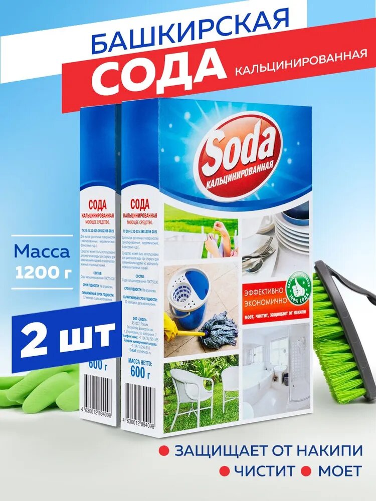 Сода кальцинированная для стирки и посуды
