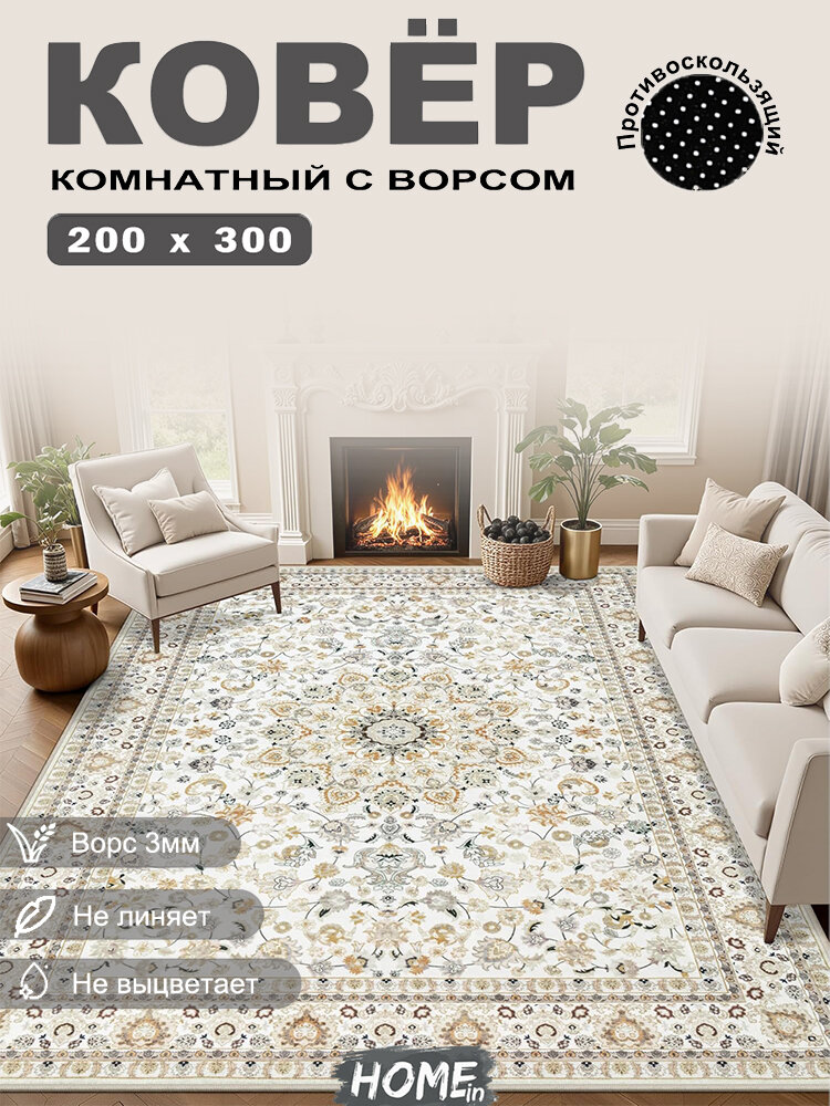Tata Ковер безворсовый в комнату, гостиную, детскую, офис, балкон 200x300 см