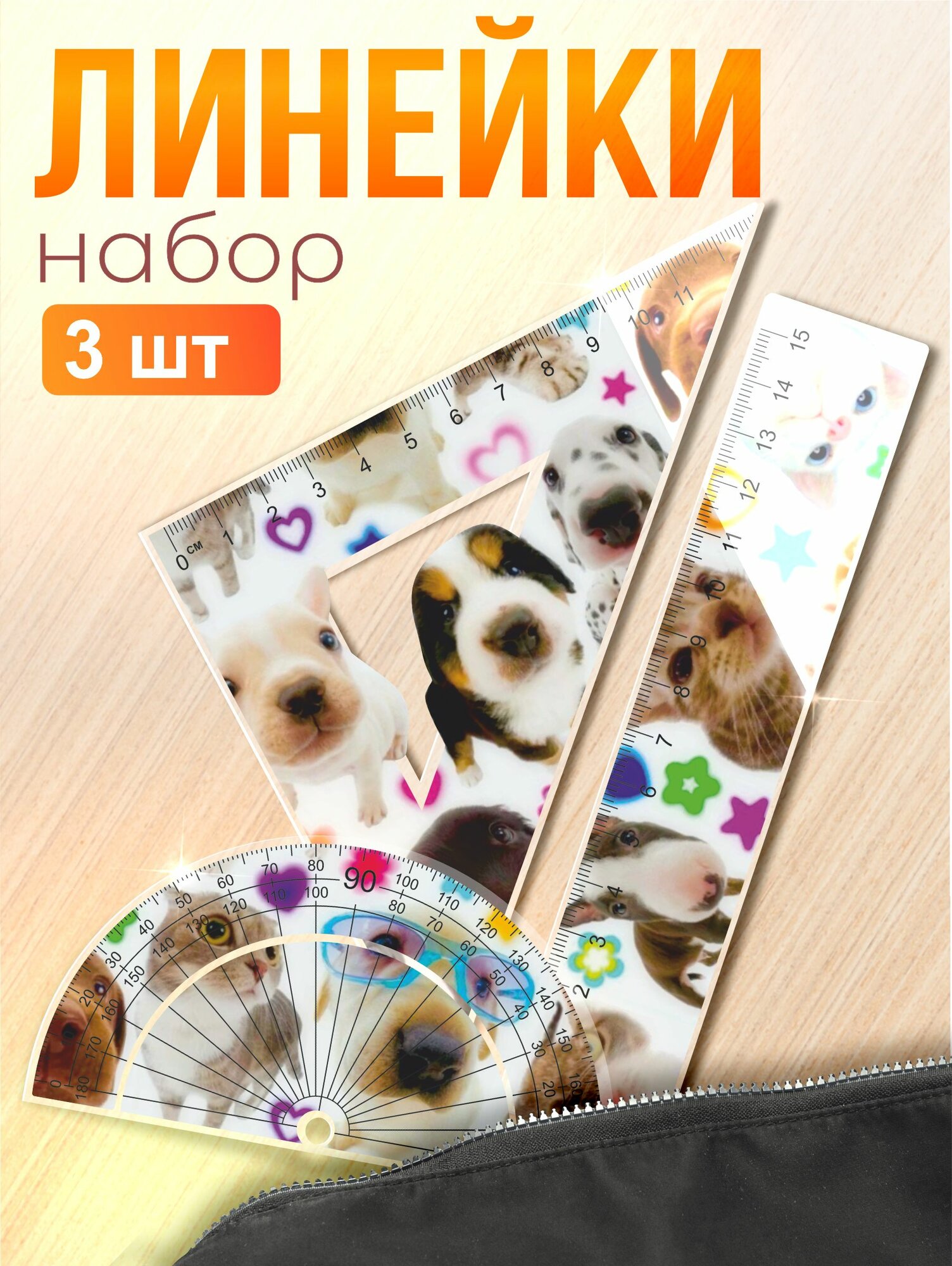 Набор линеек для школы Милые животные собаки Kawaii