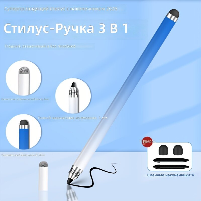 Стилус 3-в-1 с острым наконечником для телефонов, планшетов и сенсорных ноутбуков, универсальный, с запасными наконечниками, цвет: градиентный синий