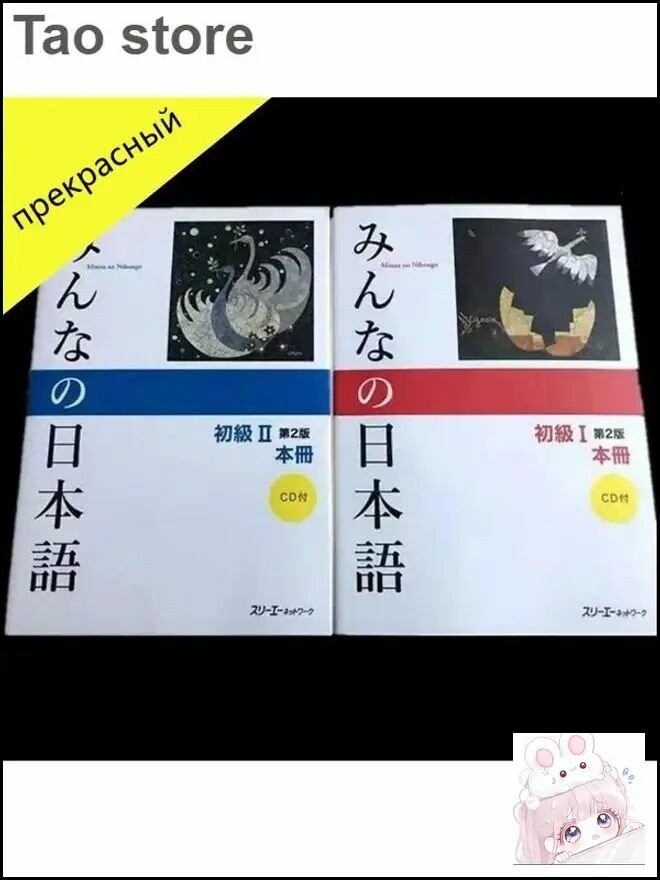 Минна-но Нихонго. Начальный уровень. Две книги. Nihon Vogue. Учебник японского языка для начинающих