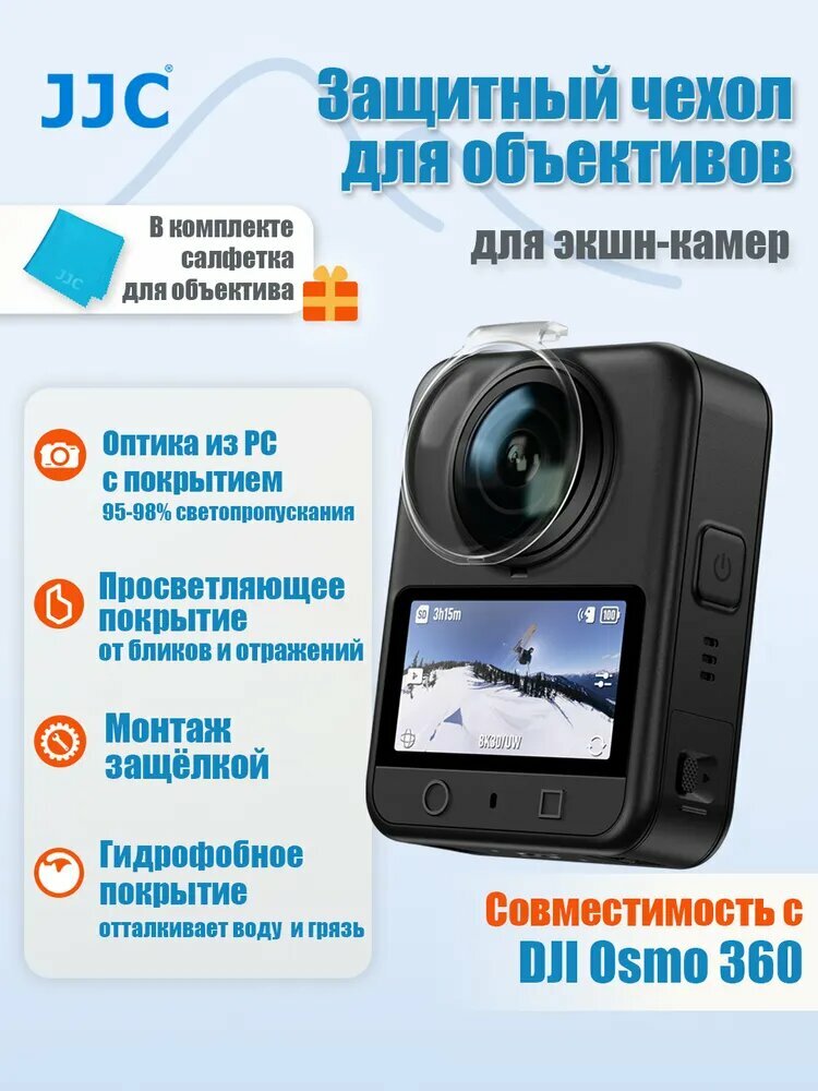 JJC Защитный чехол для объективов DJ.Osmo 360, прозрачный, защелка, высокая светопропускаемость (95-98%), гидрофобное покрытие, TLP-DJ360