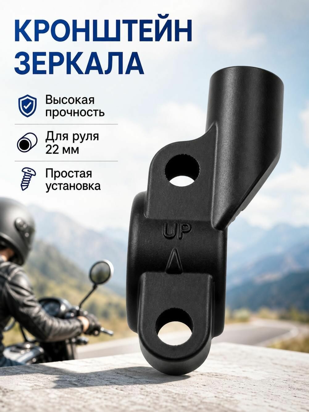 Крепление для зеркала на руль мотоцикла