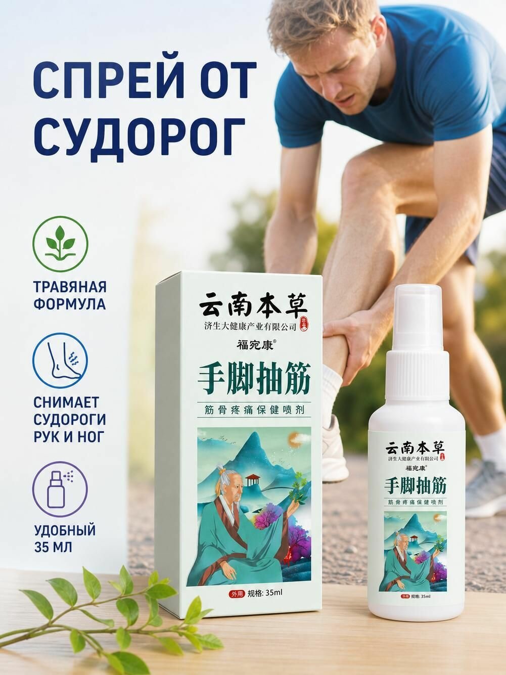 Спрей для облегчения судорог в руках и ногах