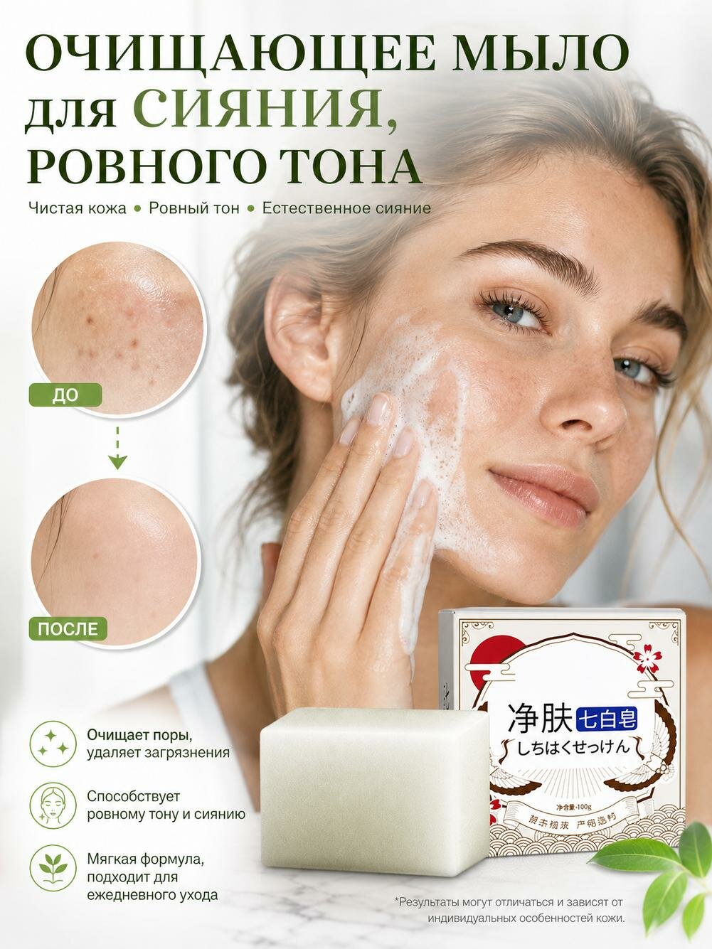 Твердое мыло для душа и рук с экстрактами трав, светло-зеленое, 100 г, в подарочной упаковке