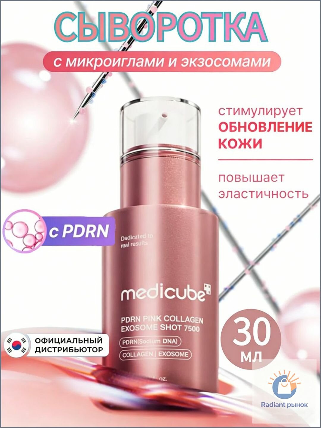 Medicube Сыворотка с PDRN лосося, коллагеном и микроиглами medicube PDRN Pink Collagen Exosome Shot Serum 7500, 30 мл с экзосомами шот-сыворотка