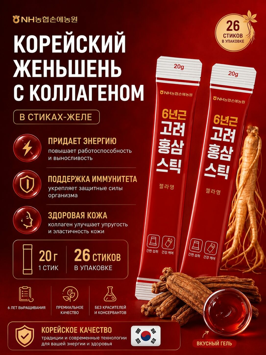 Корейский красный женьшень с коллагеном в стиках-желе 30шт