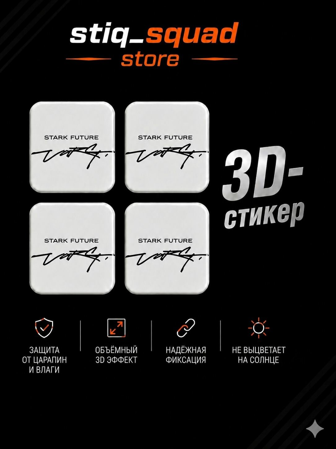 3D стикеры STARKVARG stark future varg старк варг
