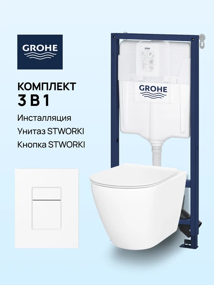 Инсталляция с унитазом комплект 3 в 1 Унитаз подвесной STWORKI Готланд S13401WH, безободковый, с микролифтом, белый, антивсплеск / Инсталляция Grohe Rapid SL 38772001 (1091279990) / кнопка белая