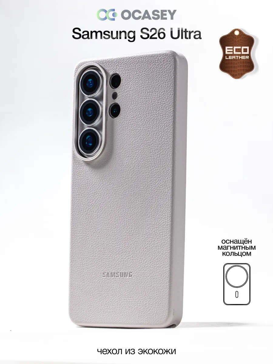 Чехол О'кейси, для Samsung Galaxy S26 Ultra, кожаный, с кольцом-магнитом, серый