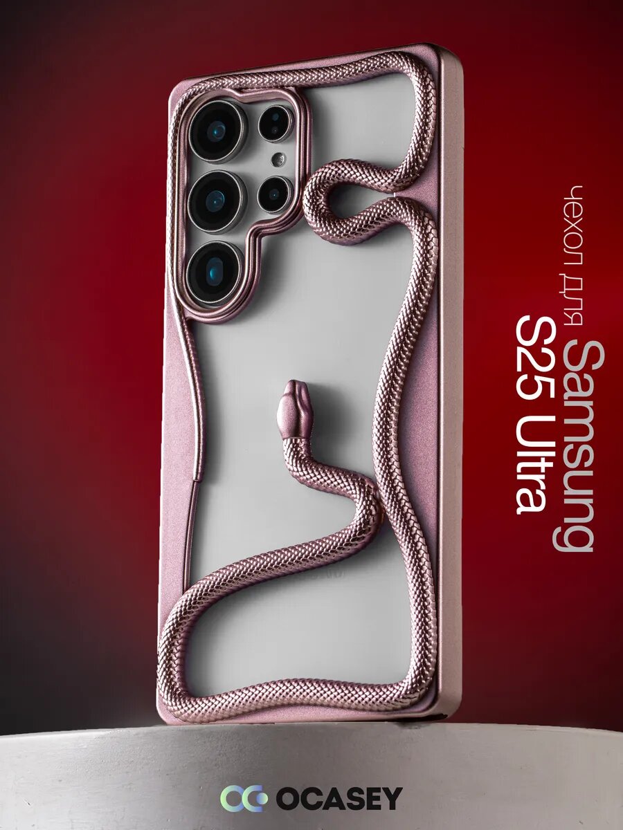 Чехол на Samsung Galaxy S25 Ultra окантовка змея