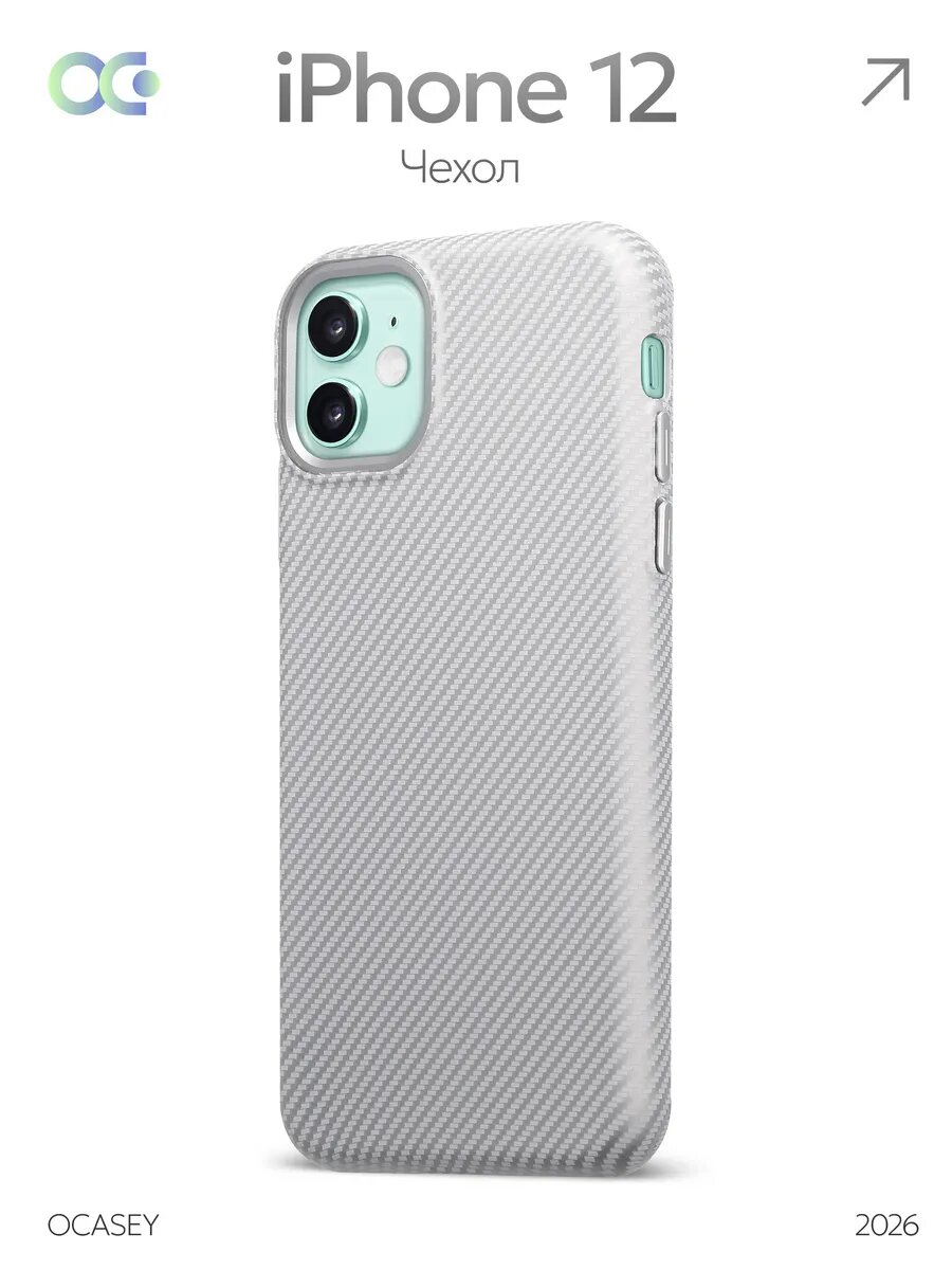 Чехол О'кейси, для iPhone 12, MagSafe, карбоновый, защита камеры, белый