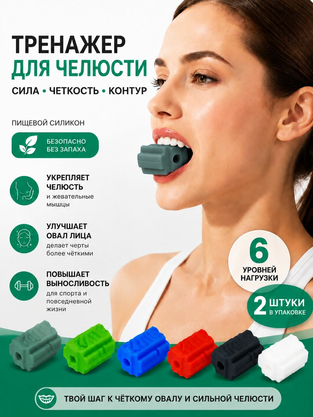 Тренажер для формирования линии подбородка, силикон для жевательных мышц