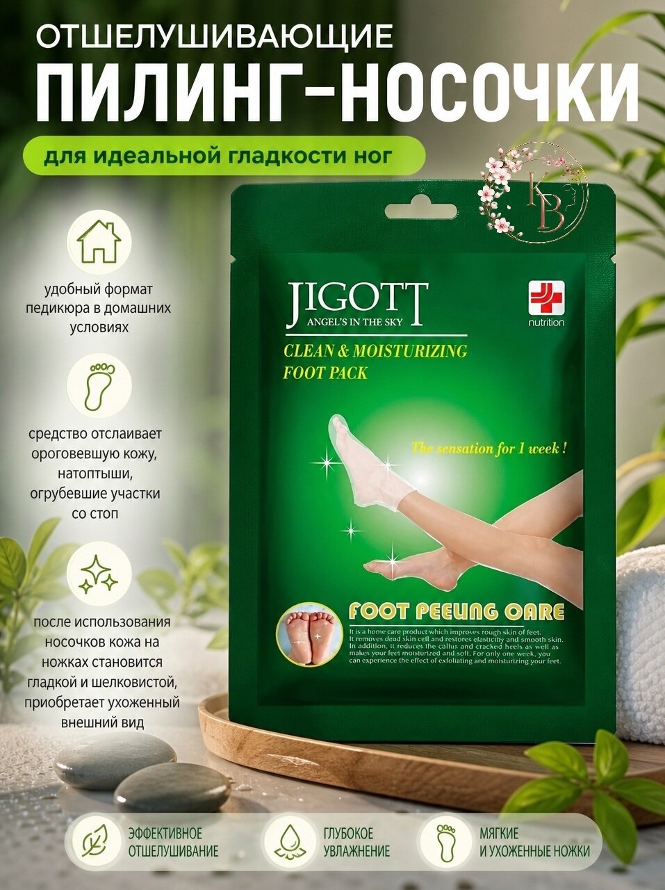 Jigott Clean and Moisturizing Foot Pack Peeling Care, Отшелушивающие пилинг-носочки 1 пара