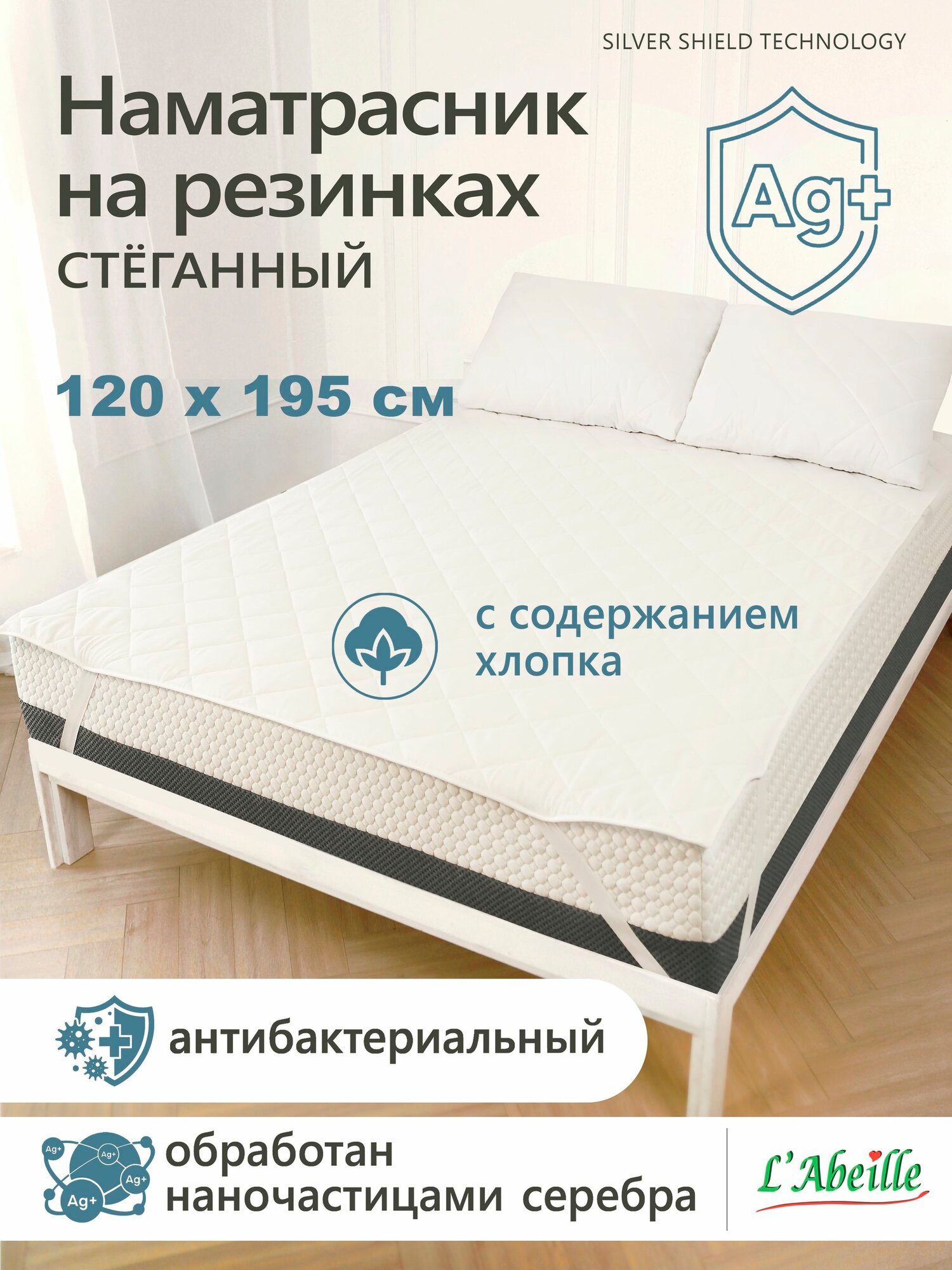 Наматрасник 120х195 см, защитный, стеганый на резинке