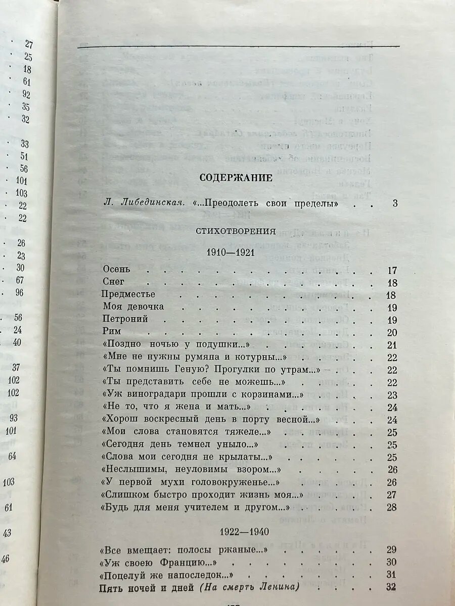 Вера Инбер. Избранное — фото 1