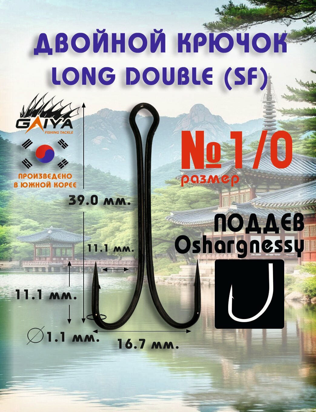 Двойник LONG SF № 1/0 (20 шт)
