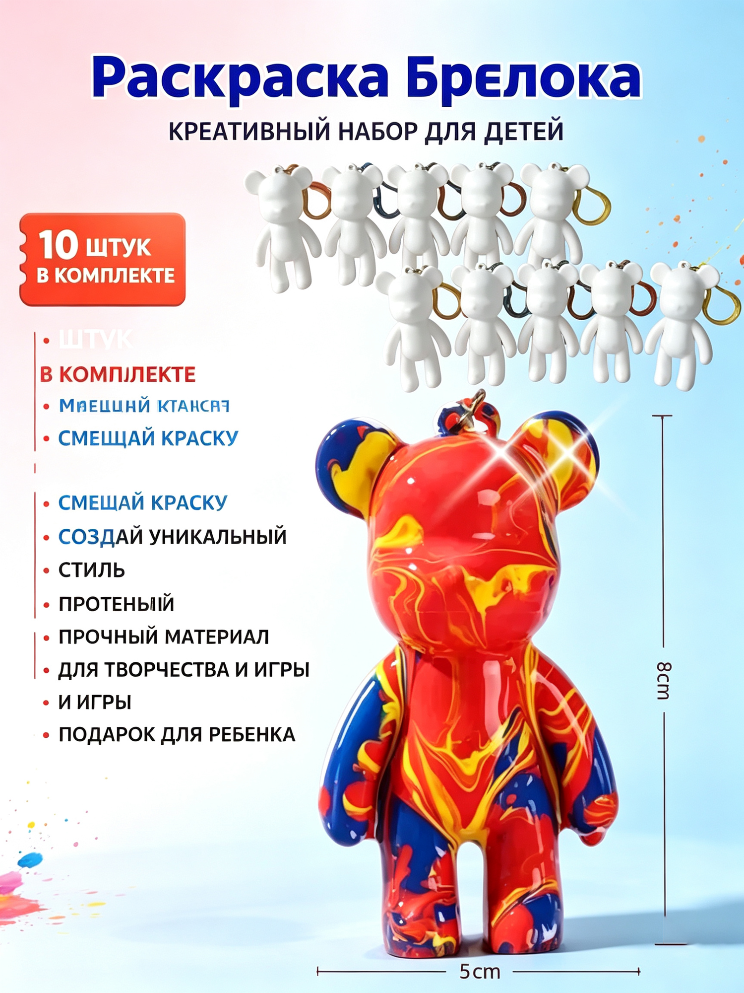Набор для творчества Медведь с красками сделай сам, брелок 8 см./10Товар