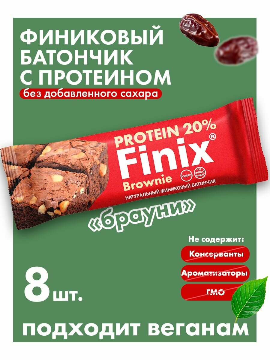 Протеиновый батончик Finix "Brownie"(Брауни), 8шт*30г (vegan, sugar free)