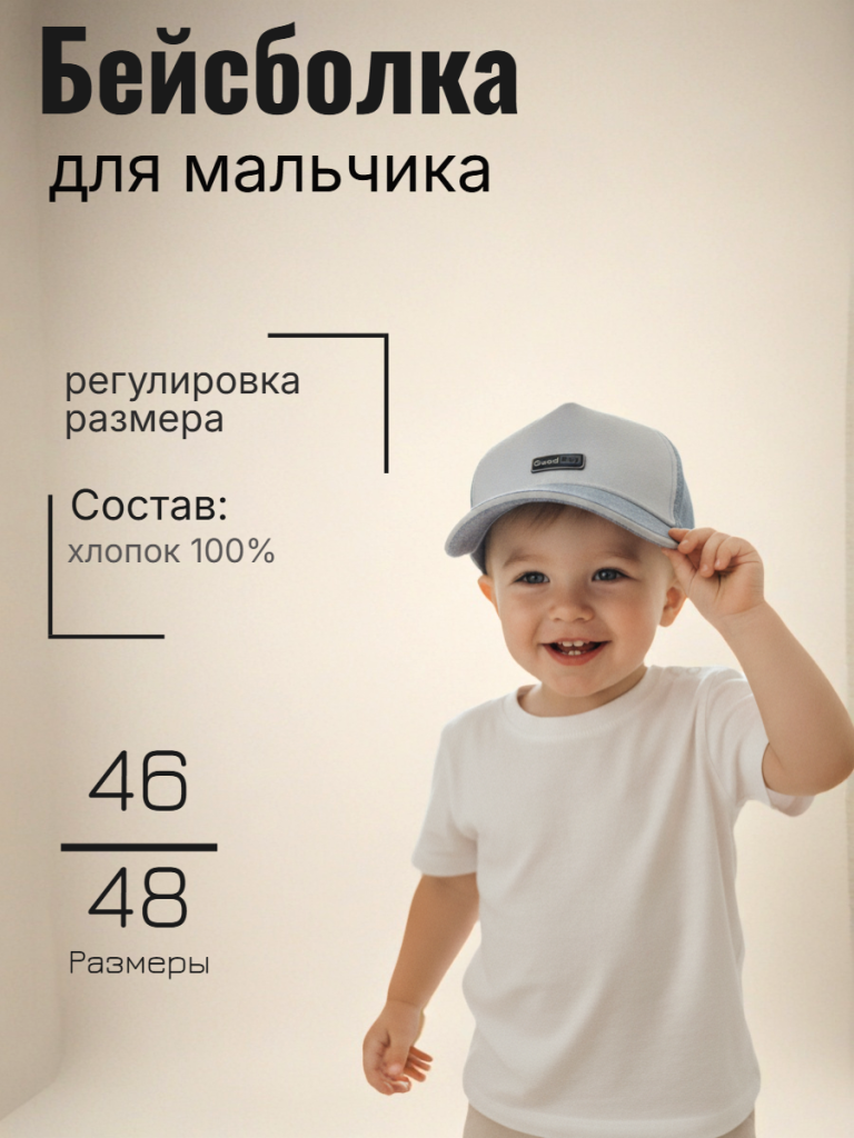 Бейсболка для мальчиков