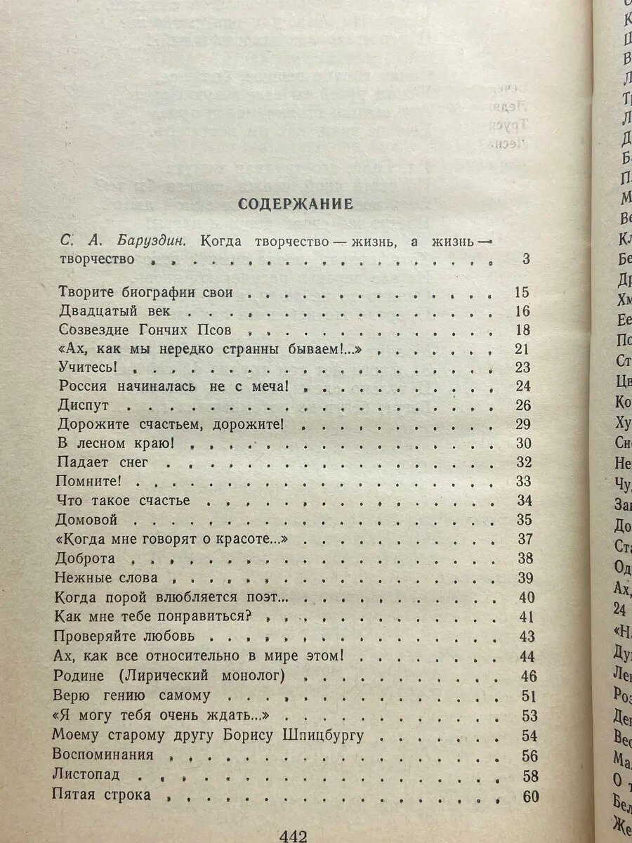Судьбы и сердца — фото 1