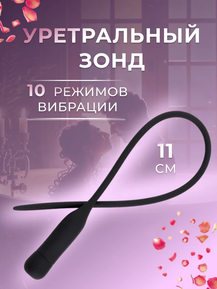 Уретральный зонд