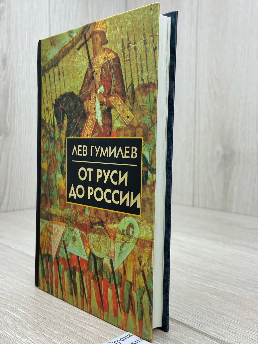 От Руси до России — фото 1
