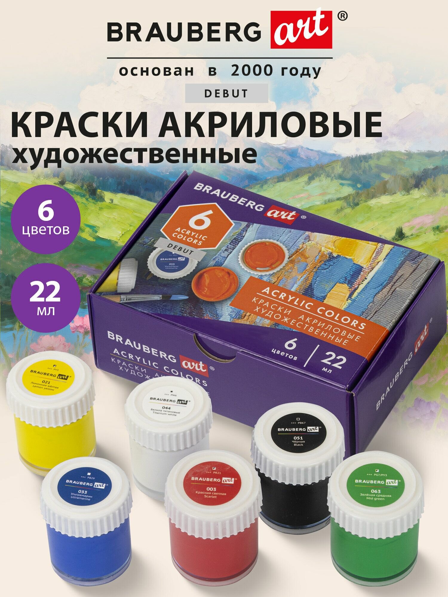 Акриловые краски для рисования набор 6 штук в банках Brauberg Art 6 цветов