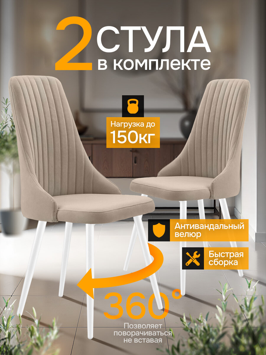 Стулья для кухни 2 шт, LUSSOR, стулья кухонные с поворотным механизмом, велюр, стул мягкий с высокой спинкой