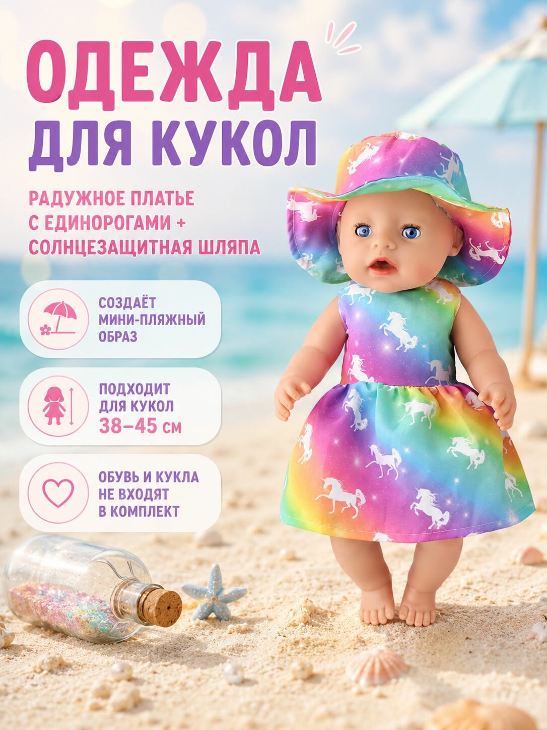 Одежда для кукол 38-45 см, комплект из платья и шляпы с радужным принтом единорогов кукольный наряд платье и шляпка для куклы 45 см