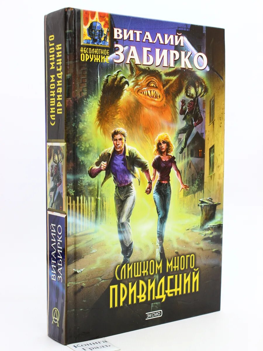 Слишком много привидений (Арт.163)
