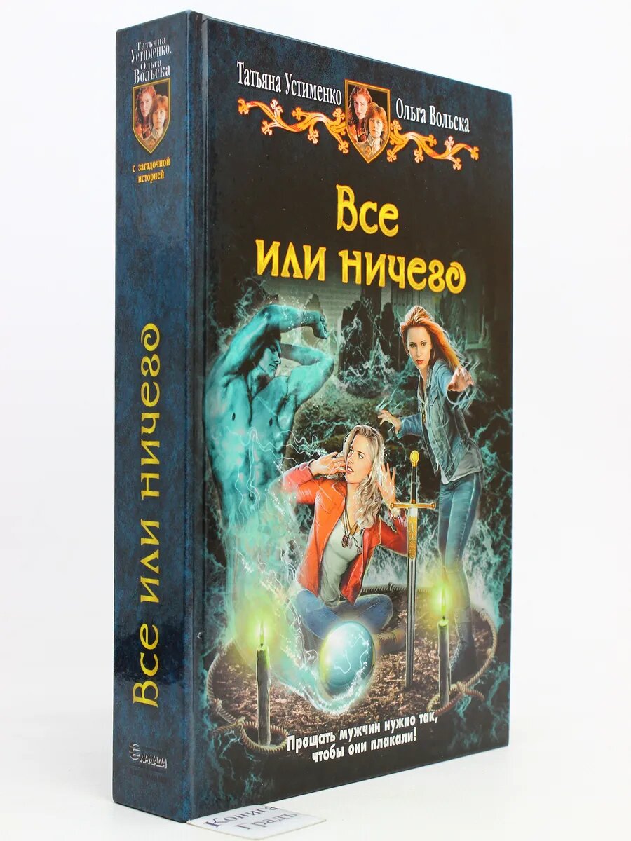 Все или ничего (Арт.926)