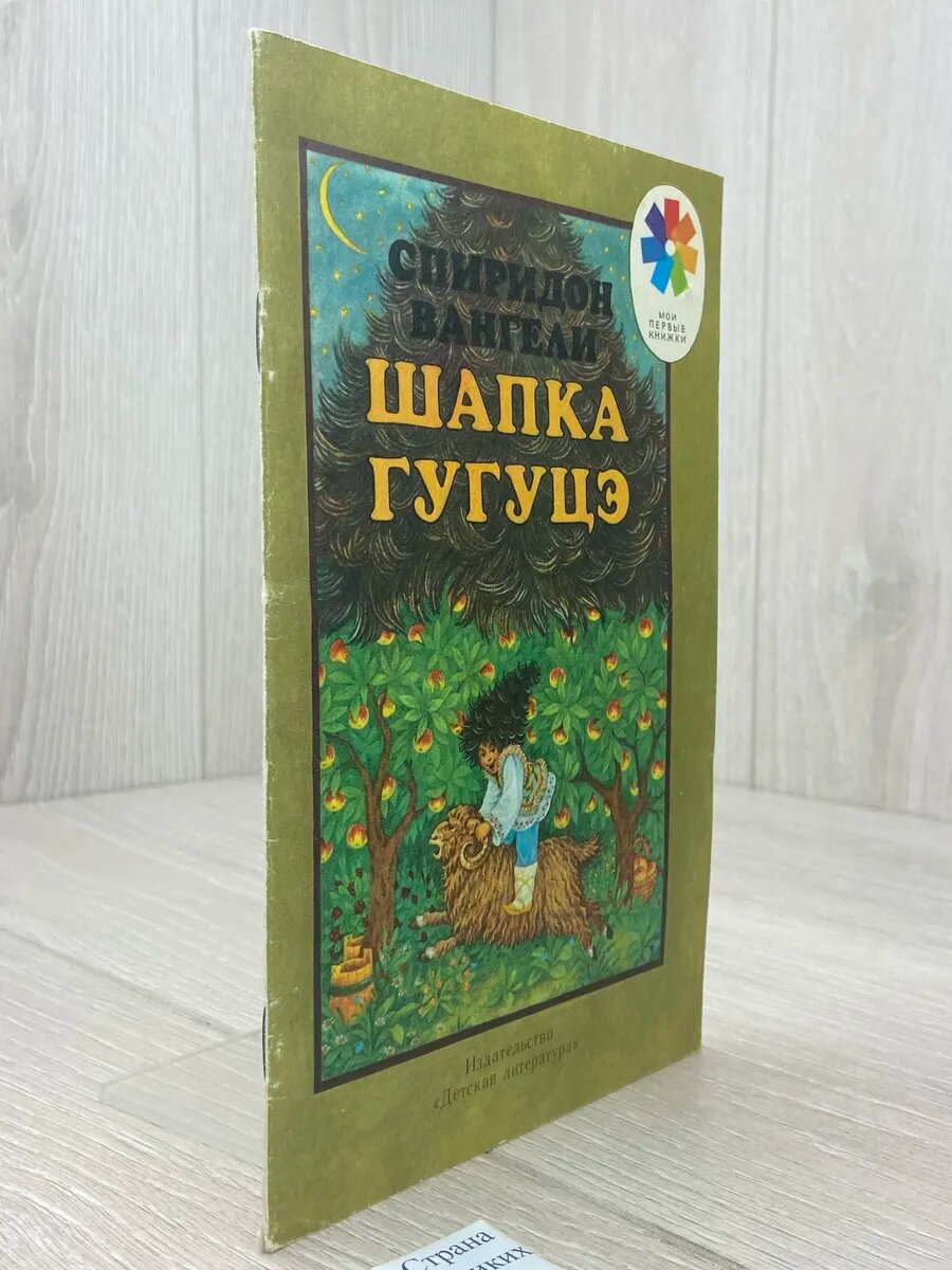 Шапка Гугуцэ — фото 1