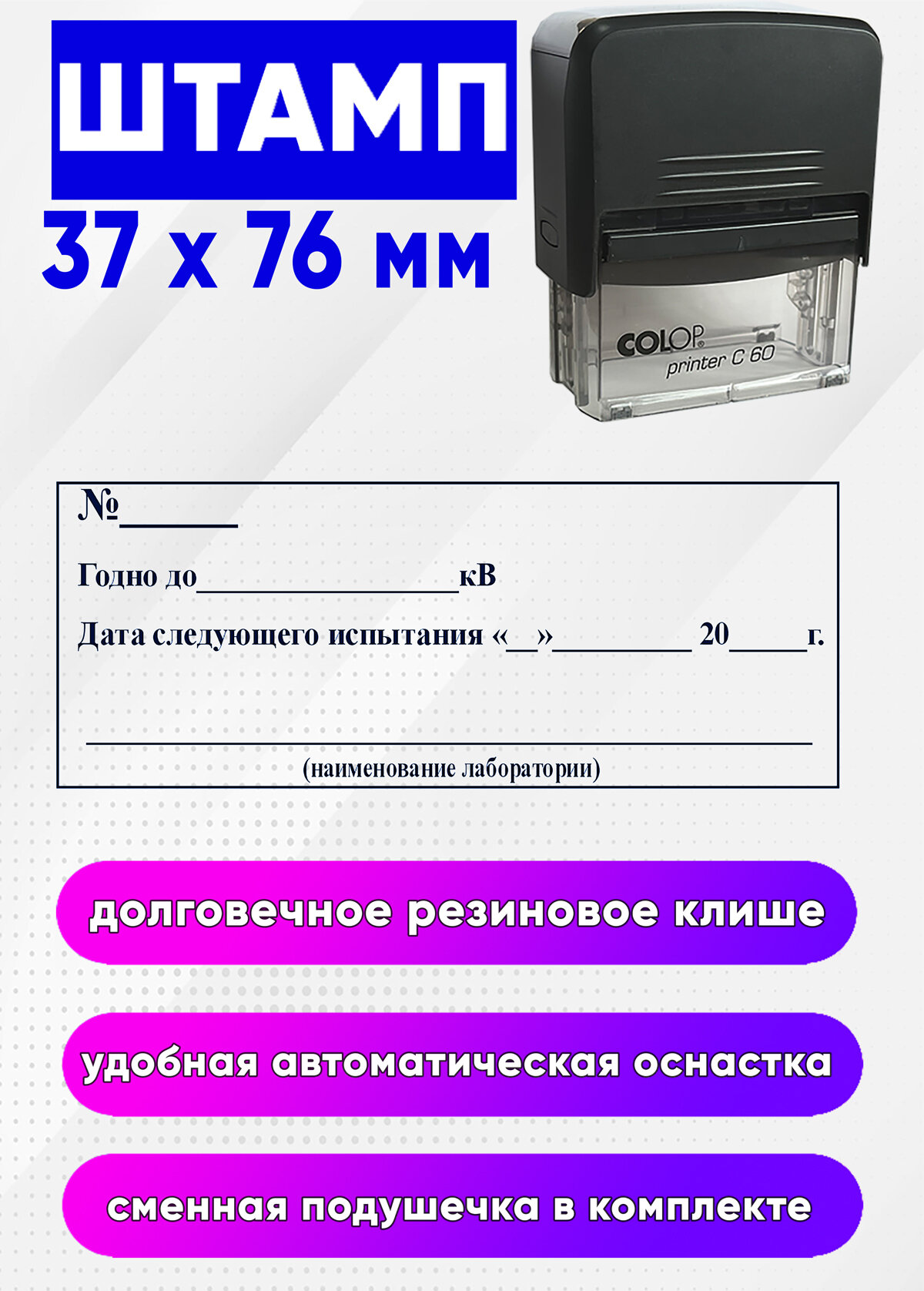 Штамп "Годен до Дата следующего испытания"